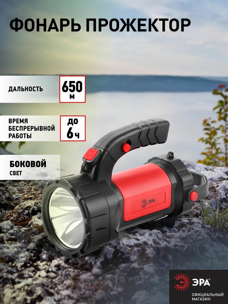 Фонарь светодиодный ЭРА PA-607 прожектор аккумуляторный 8 Вт литий поворотная ручка Альфа 3 режима