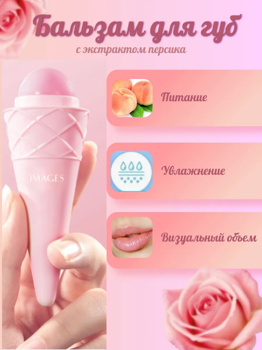 Гигиеническая помада мороженое