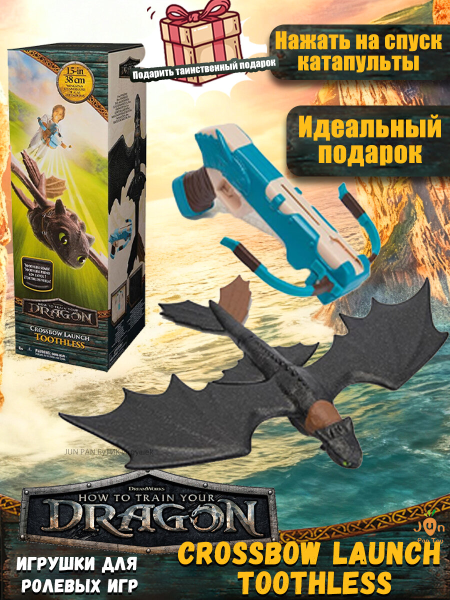 Как приручить дракона Беззубик арбалета Беззубый Набор игрушек / How To Train Your Dragon Crossbow Launch Toothless