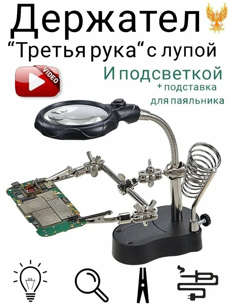 Лупа настольная с подсветкой для плат увеличительное стекло, Держатель для пайки Третья рука с лупой