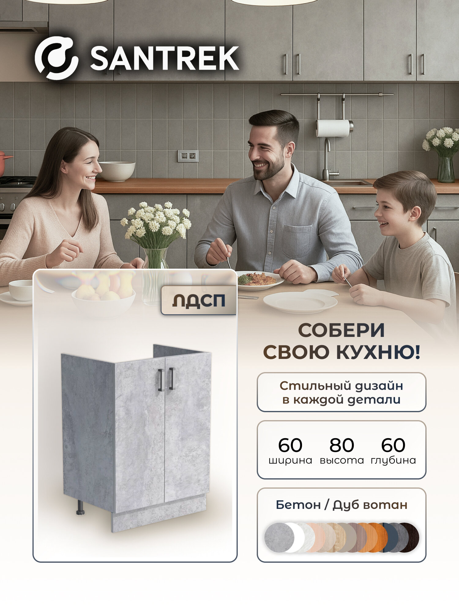 Кухонный гарнитур SANTREK Модуль напольный тумба под мойку 60*60 цвет бетон