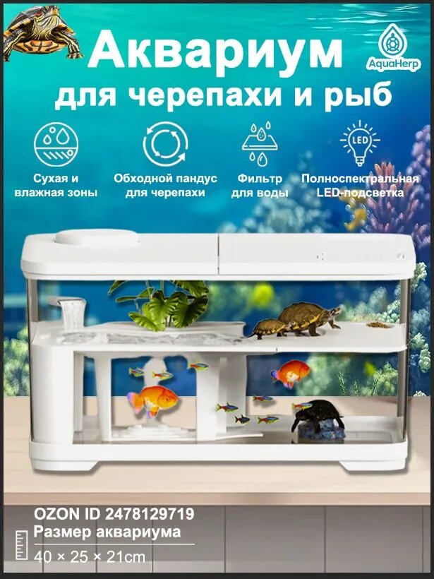 Аквариум для черепахи и рыб, с фильтром, LED-подсветкой и сухой зоной, черный/белый, объем 21 л