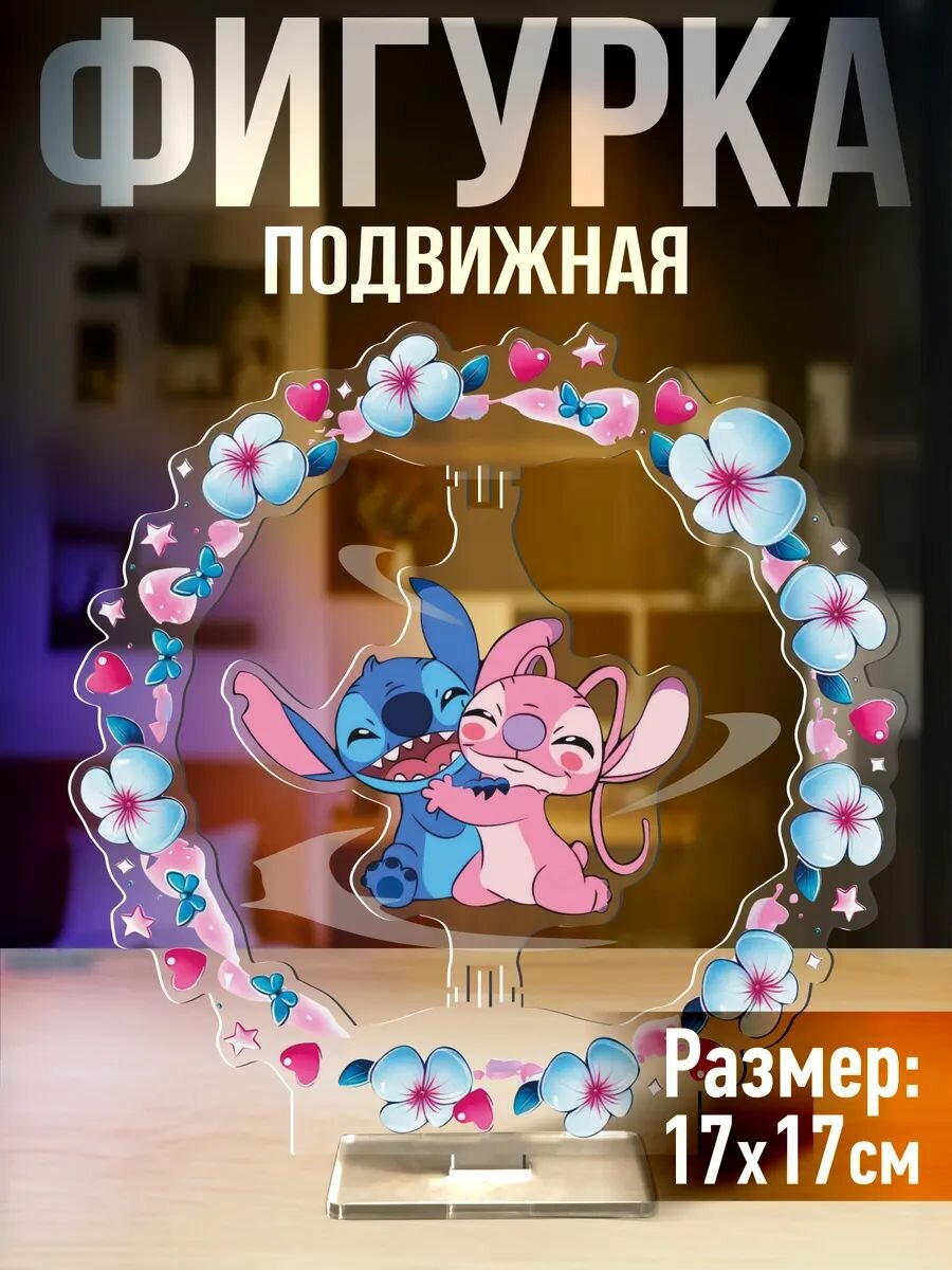 Акриловая фигурка Лило и Стич Стич и Ангел