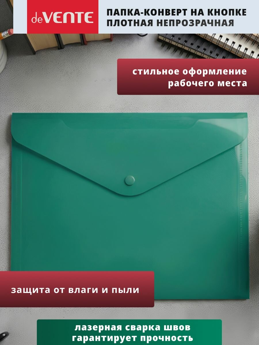 Папка конверт на кнопке А4 для документов и бумаг 4 шт — фото 1