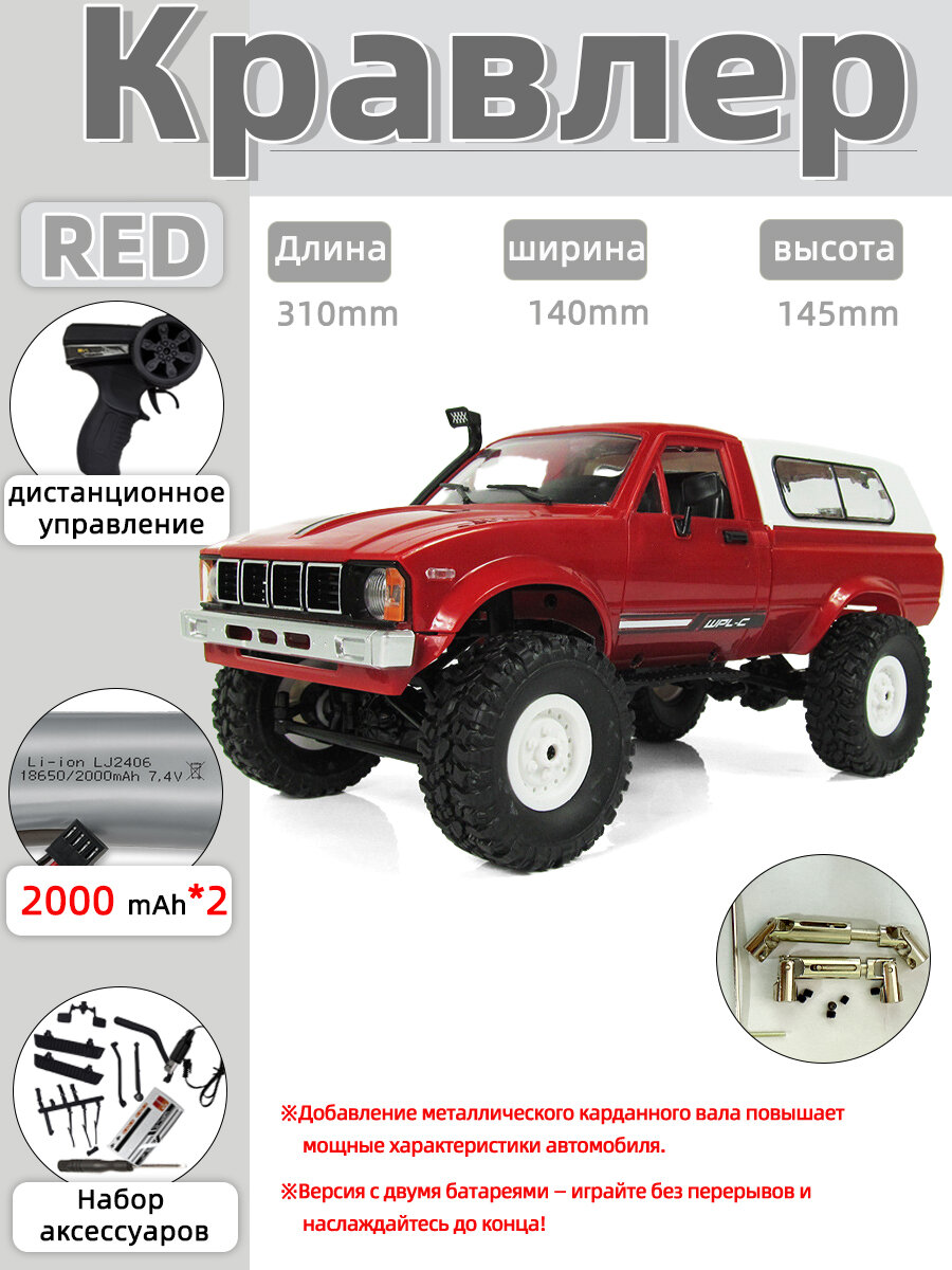 WPL Hilux (белый) C-24 Радиоуправляемая машина пикап 4WD 1:16 RTR батарея2000mah*2+Металлический приводной вал*1