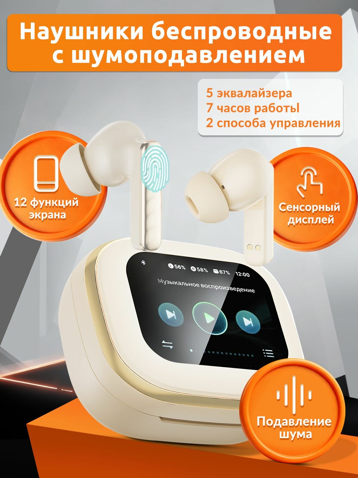 Наушники беспроводные для телефона, Наушники беспроводные с шумоподавлением. беспроводные наушники с сенсорным экраном дисплеем