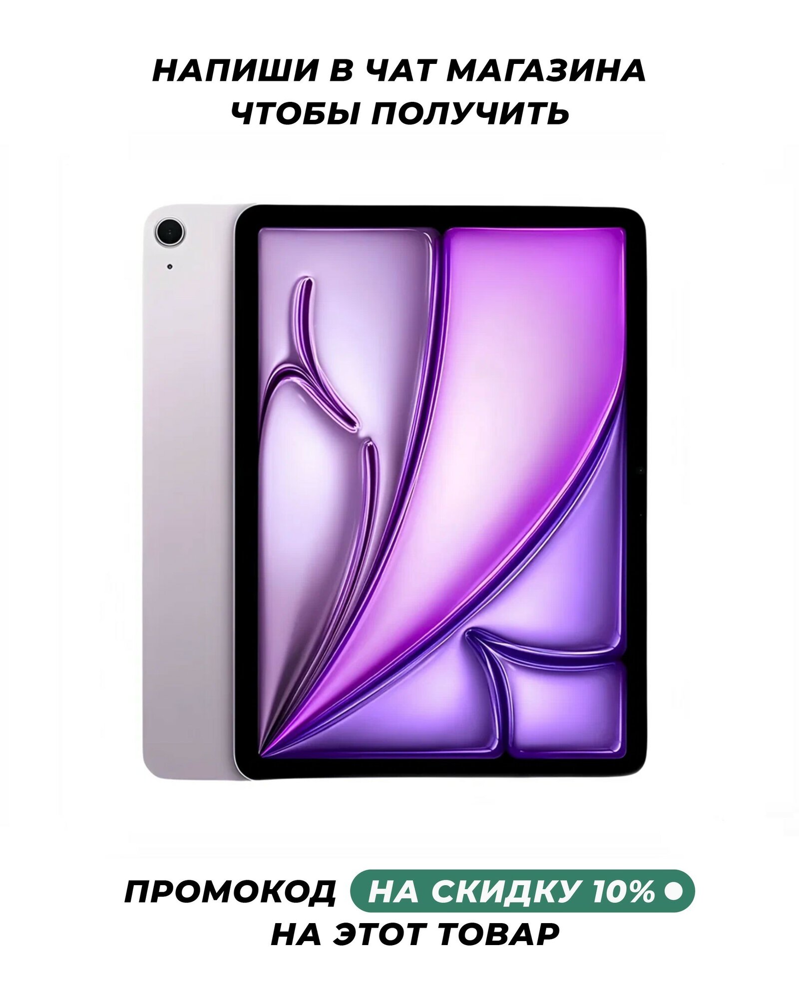Планшет Apple iPad Air 7 13 2025 M3 256Gb Purple Фиолетовый. Без RuStore.