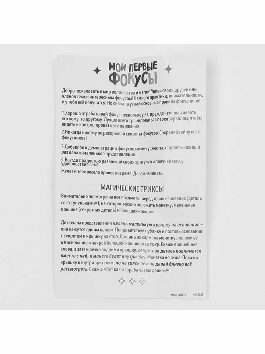 Комплект для начинающих магов: Мои первые фокусы