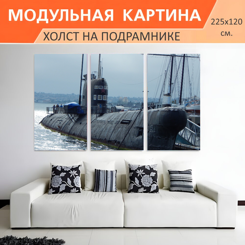 Модульная картина на холсте "Подводная лодка, сан диего, калифорния" триптих на подрамнике 225х120 см. для интерьера