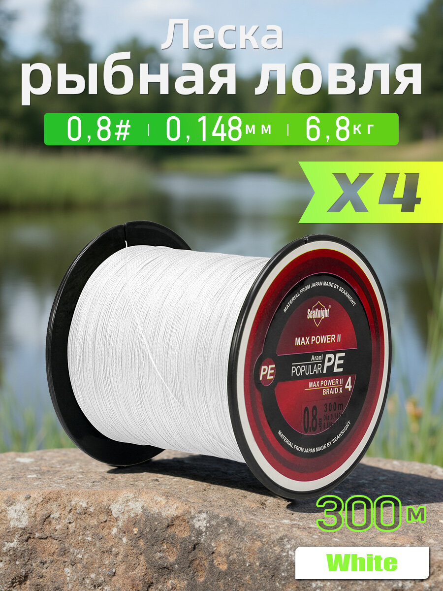 Seaknight Рыболовная леска TriPoseidon 300 м Белый 0.8