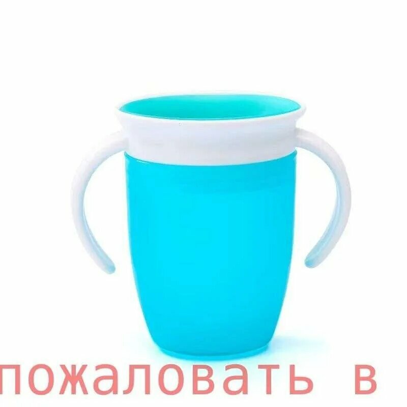 Поильник непроливайка детский 360; кружка поильник детская с ручками 240 мл.