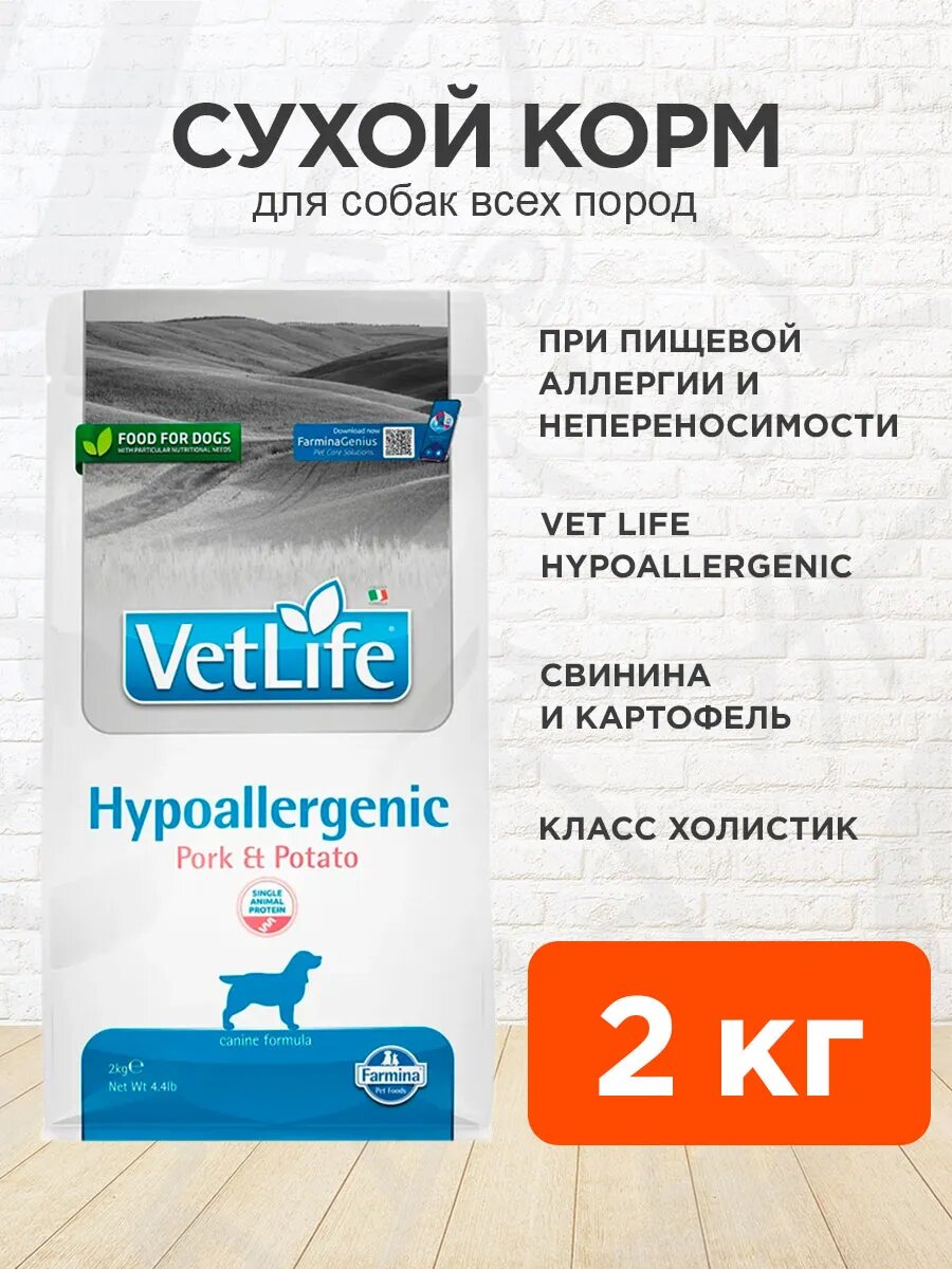 Корм сухой Farmina Vet Life Canin Hypoallergenic Pork & Potato для собак при пищевой аллергии со свининой, 2 кг