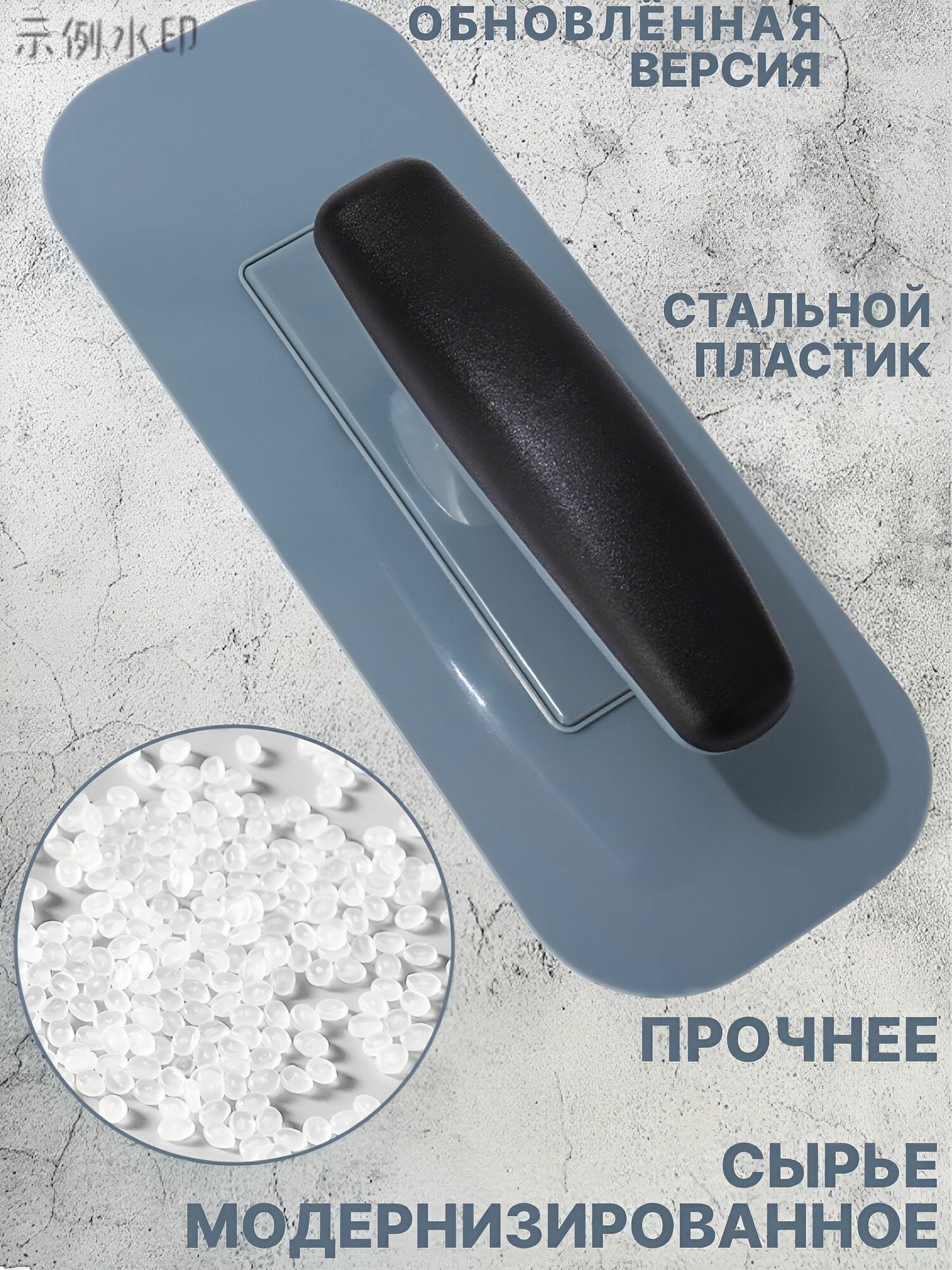 Кельма для декоративной штукатурки и жидких обоев