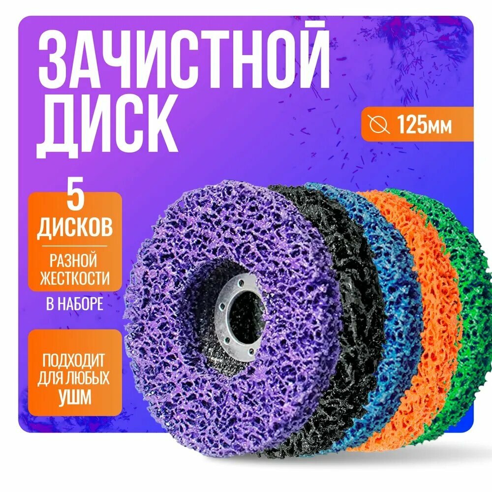 Круг шлифовальный 125 x 14 x 22.23; P60, P40, P50