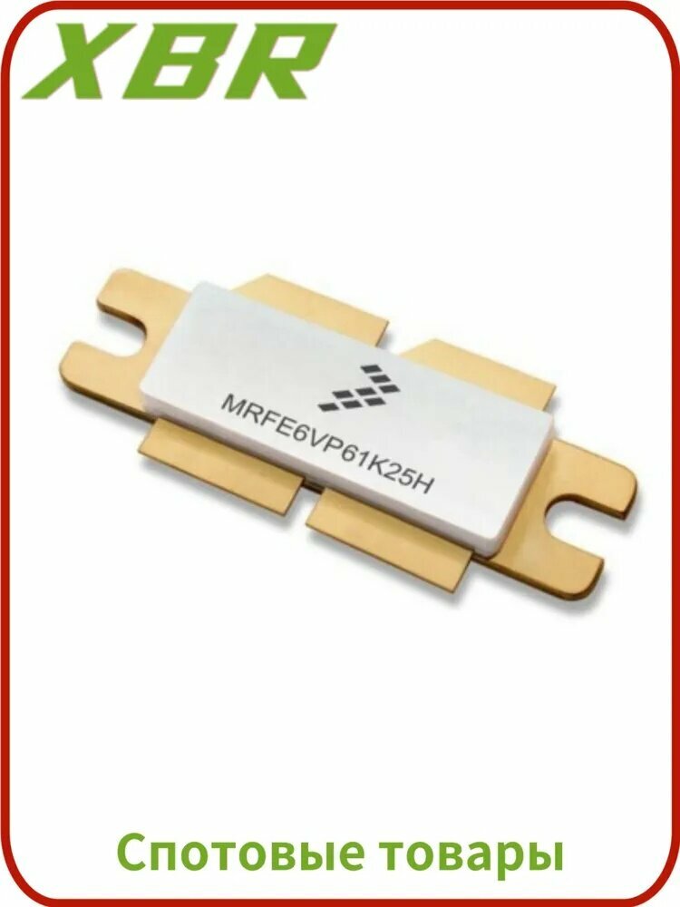 1 шт MRFE6VP61K25H TO-62 50V 1250W В наличии (1 шт)