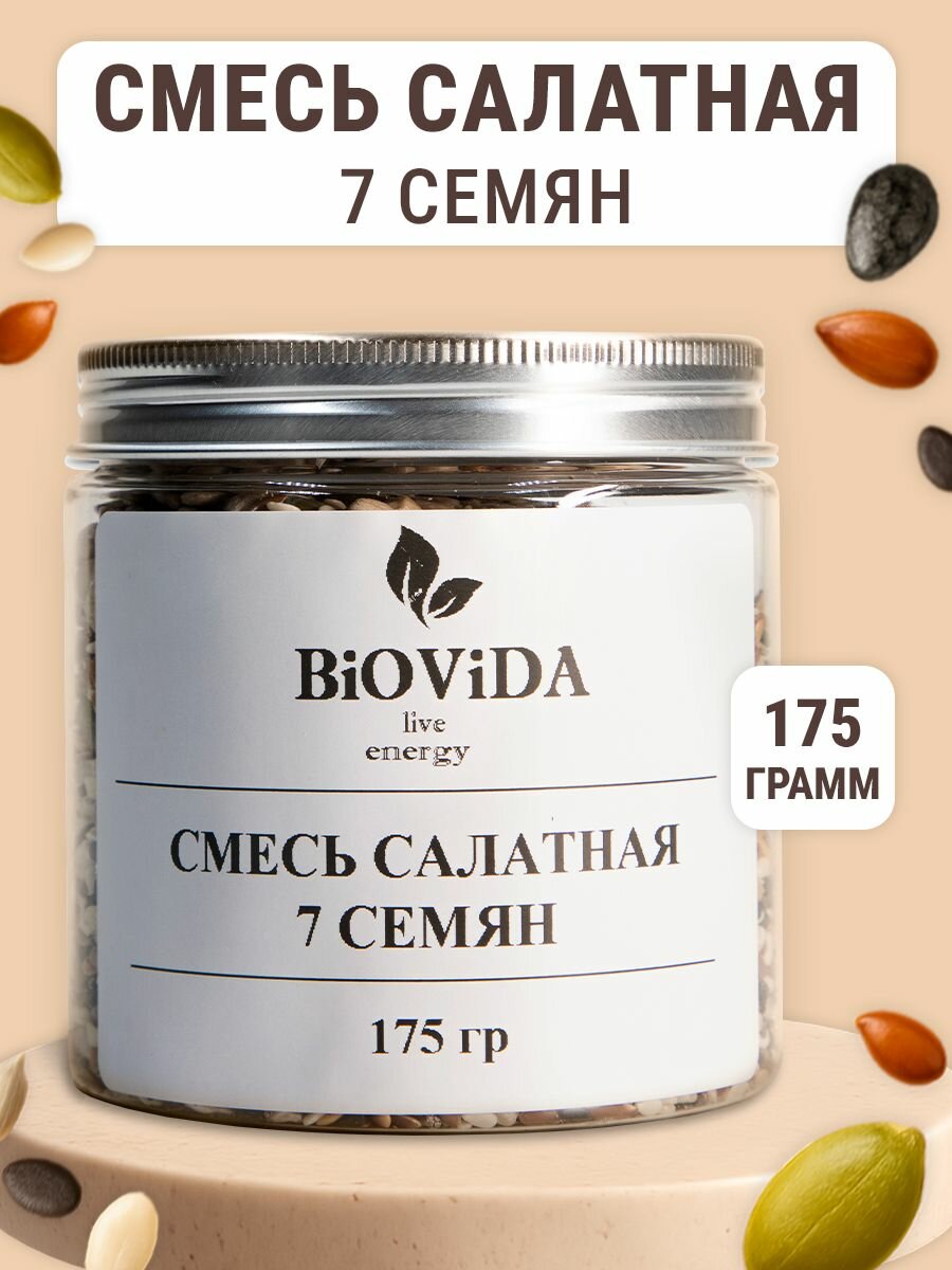 Смесь салатная 7 семян BioVida, 175г семена и злаки для салатов, питания и здоровья