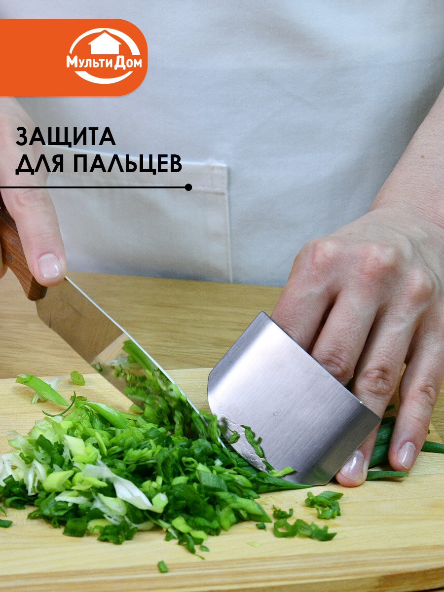 Защита для пальцев Мультидом, нержавеющая сталь, серебристая, мытье в посудомойке