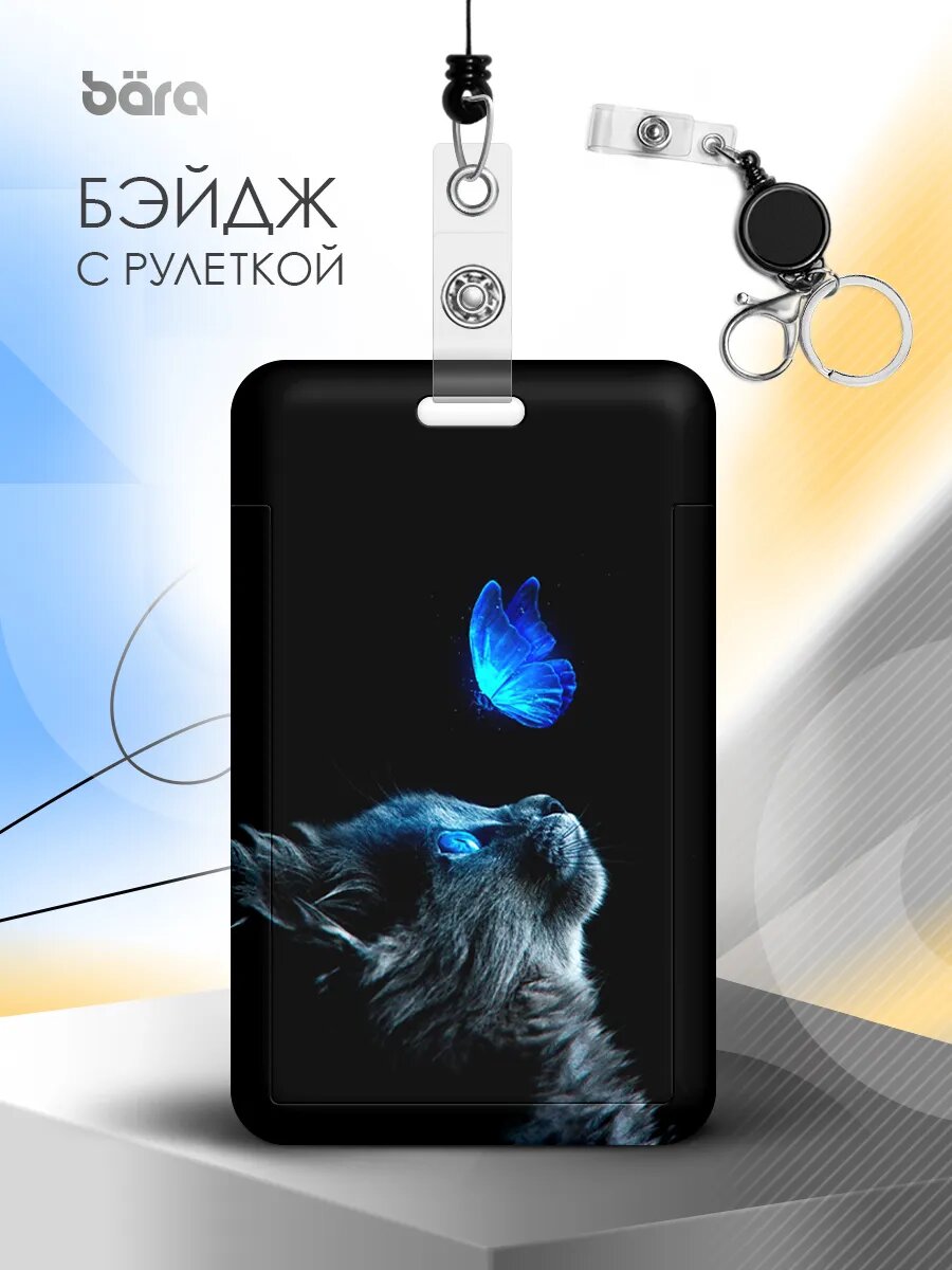 Бейдж для пропуска с рулеткой пластиковый, бейджик с картинкой