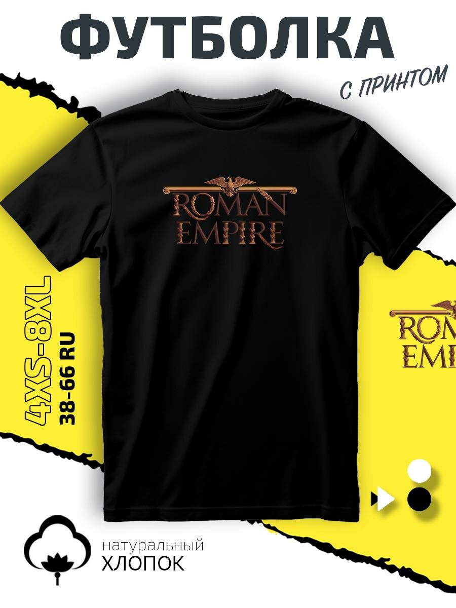 Футболка Римская Империя исторический символ