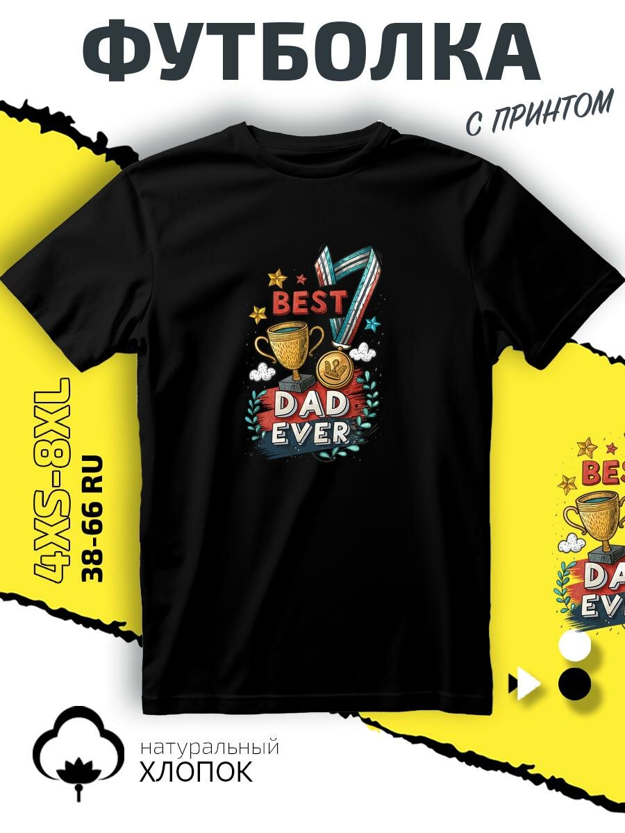 Футболка Лучший Папа Ever Праздник Семья