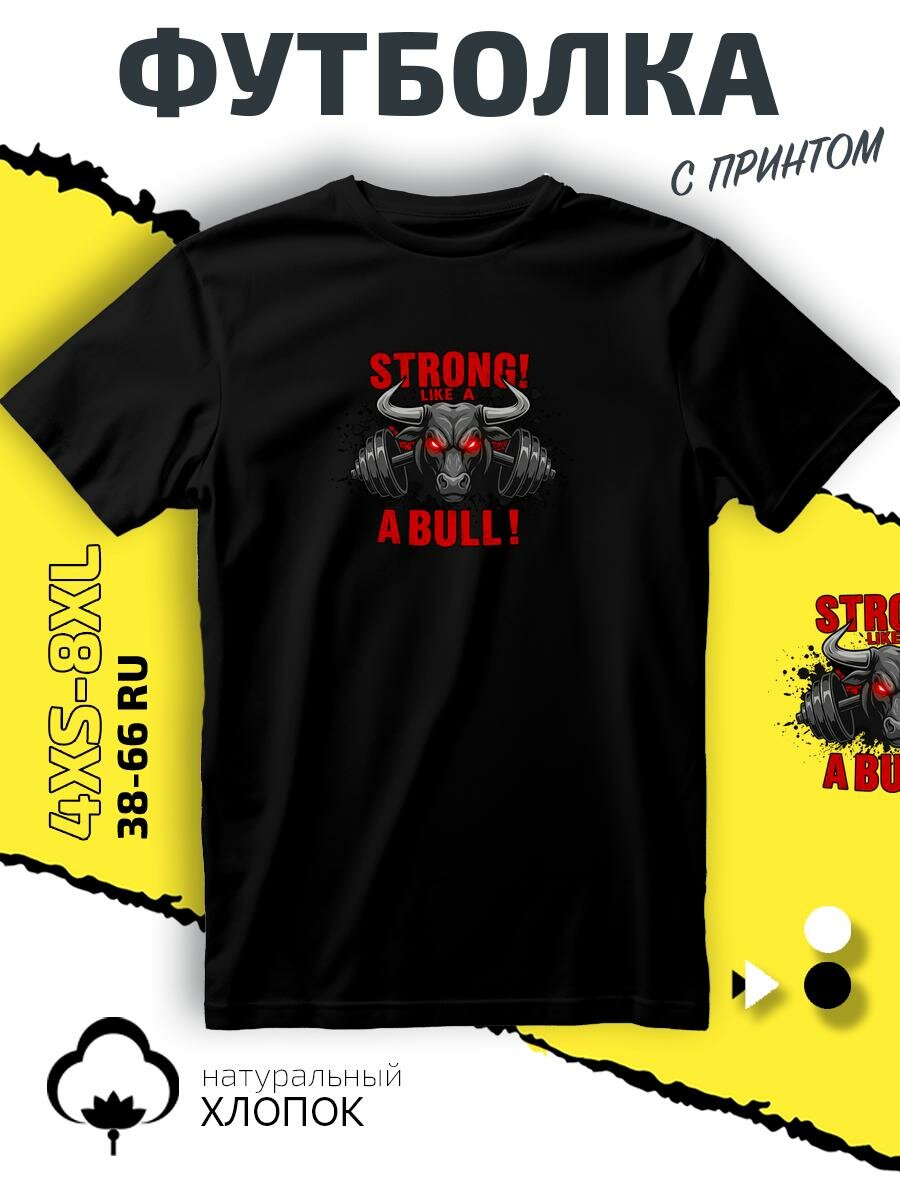 Футболка Сильный Бык Strong Pea A Bull