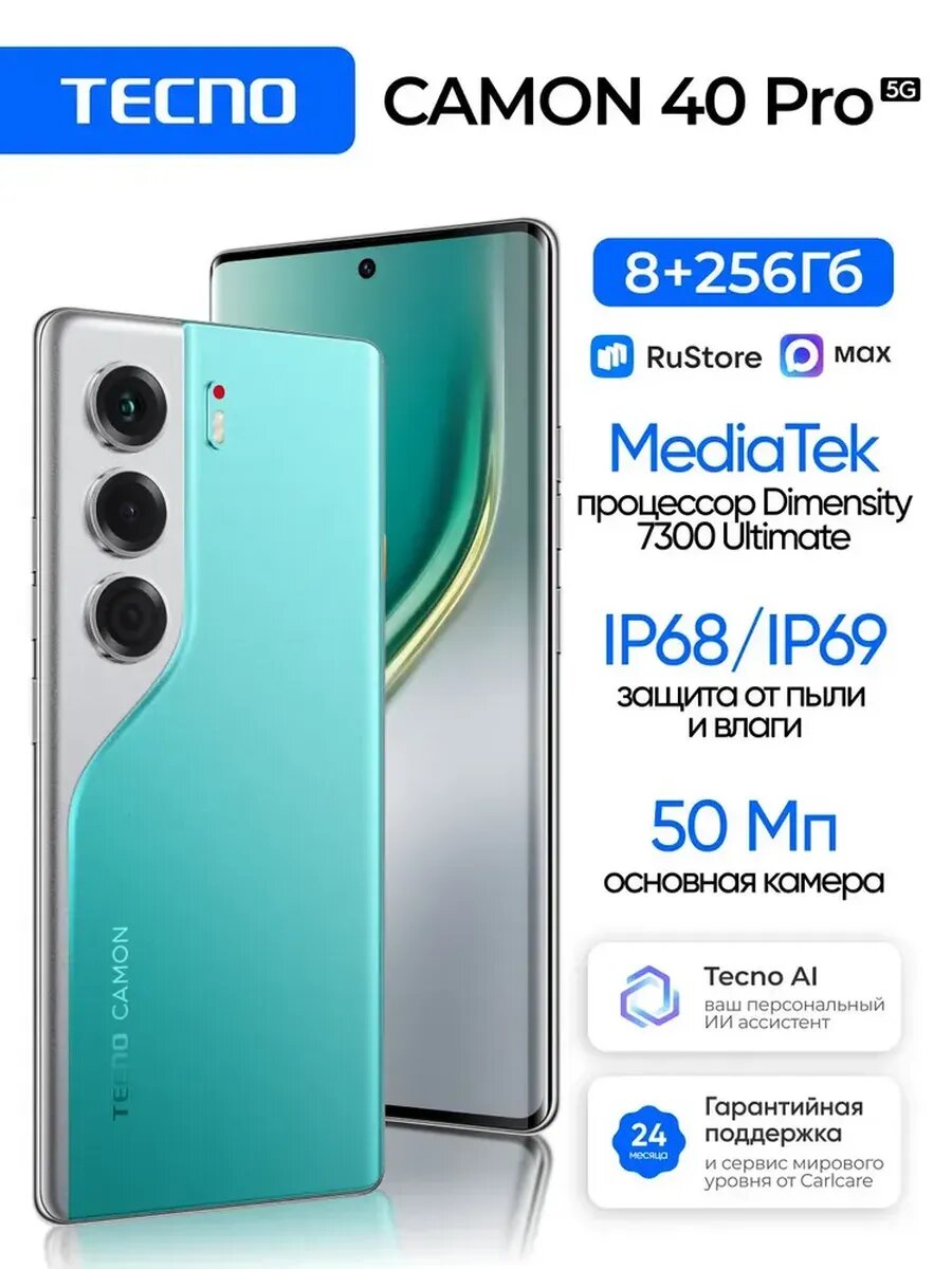 Смартфон Tecno Camon 40 Pro 8/256 ГБ Green/зеленый, Global, Dual nano SIM