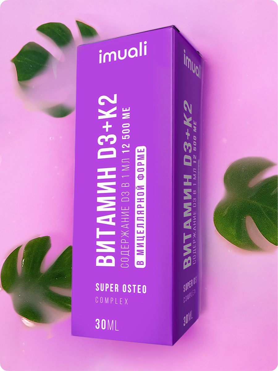 Витамин Д3 К2, 375 000 МЕ/30мл, для устранения дефицита витамина D3