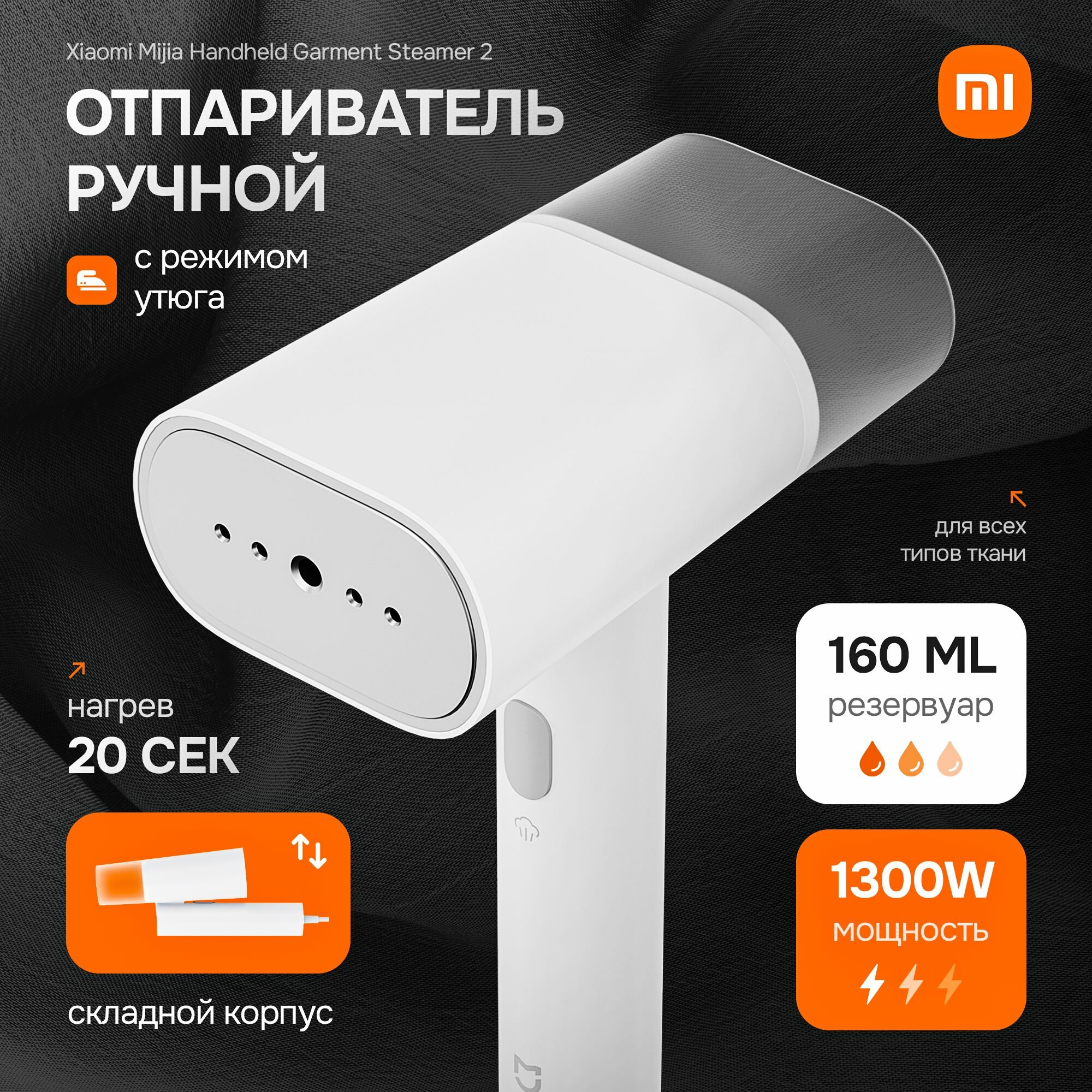 Отпариватель для одежды