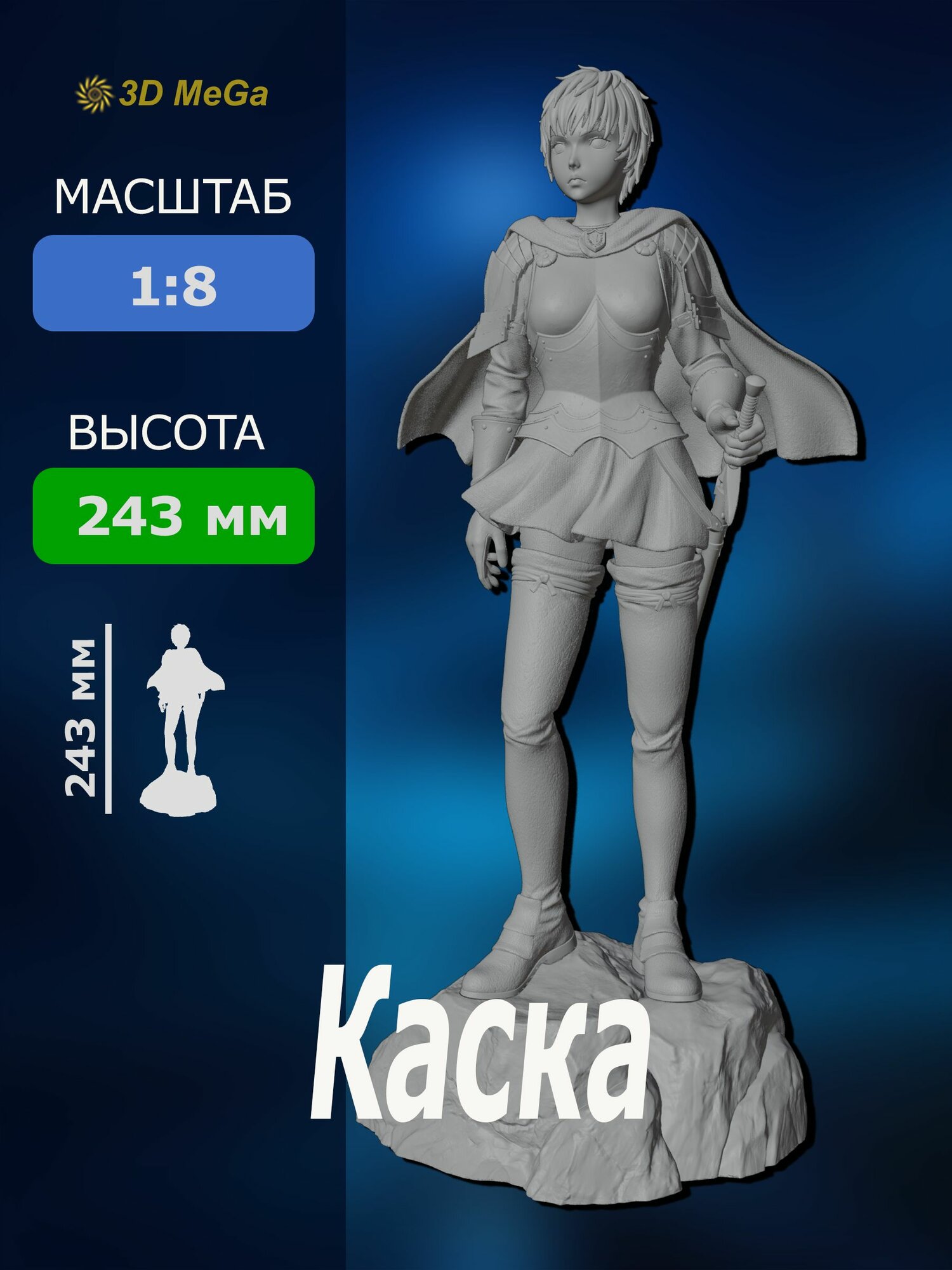 Каска-Casca Berserk фигурка под покраску