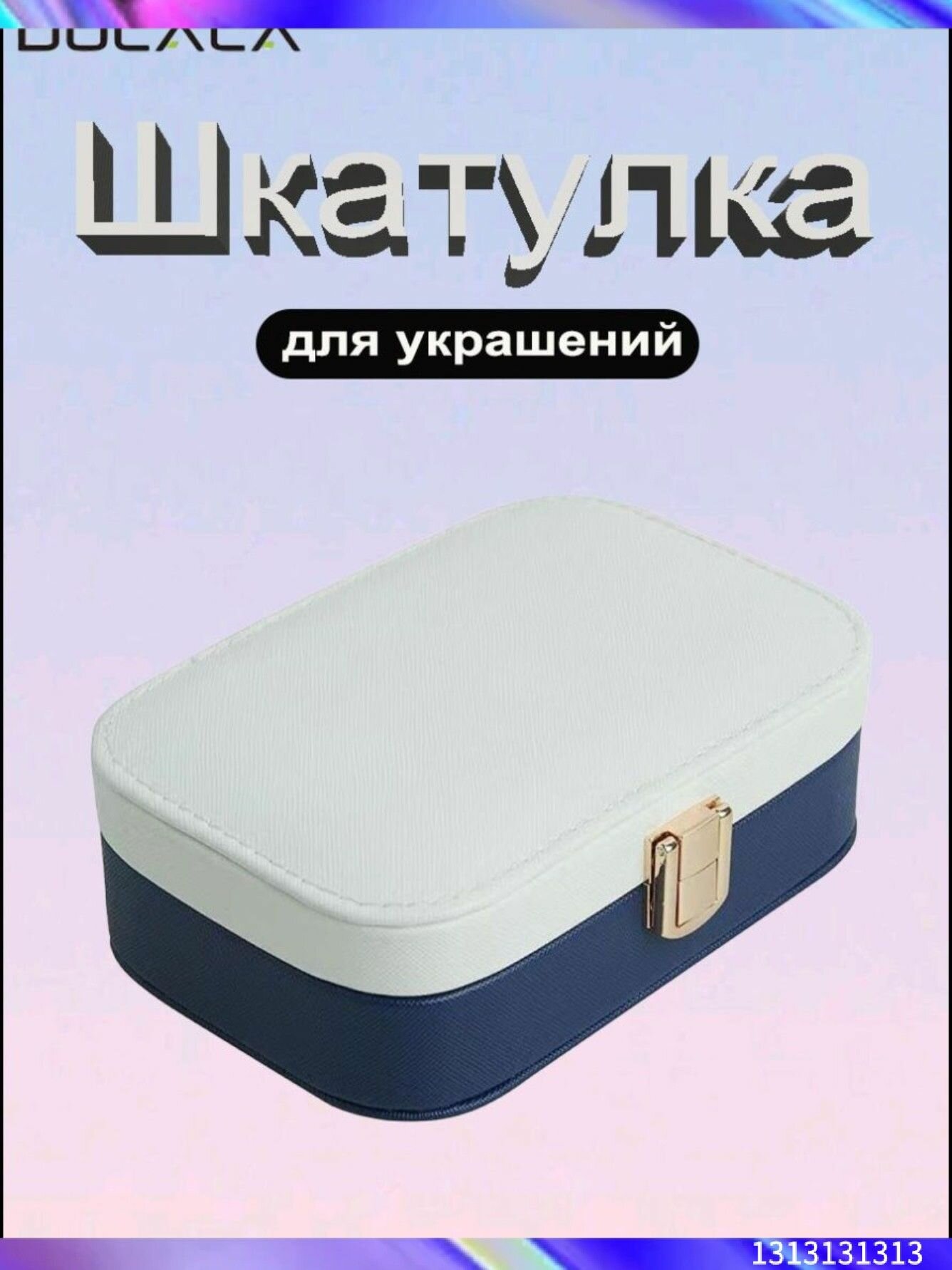Эксклюзивный дорожный футлар для колец 15х10х4.5 см, стильная миниатюрная шкатулка премиум