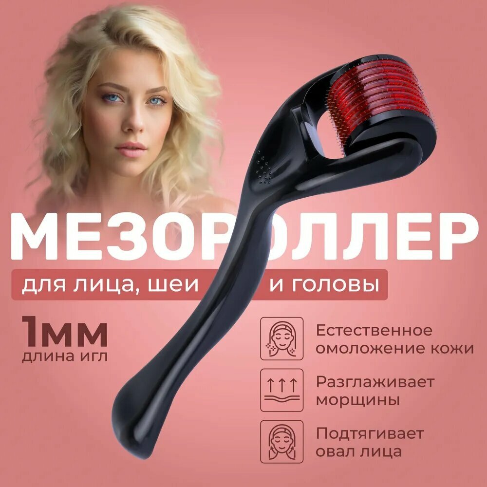 Мезороллер Microneedle Terapy System для лица, шеи, зоны декольте, головы, 1 мм