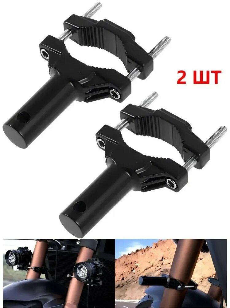 Регулируемый кронштейн для фары мотоцикла, 2 шт, крепление на вилку, держатель для светодиодной LED фары, надежное крепление.
