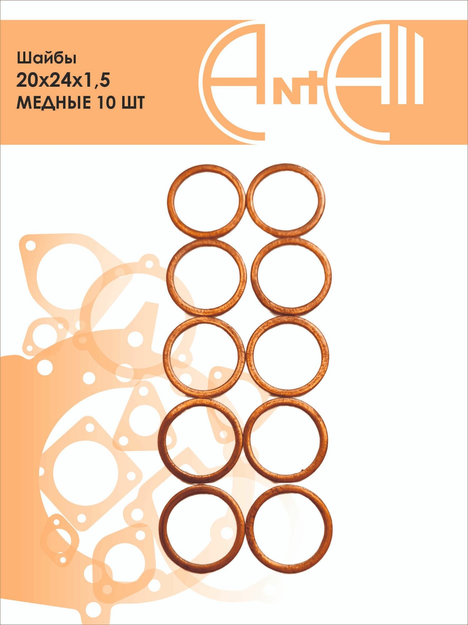 Шайбы 20x24x1,5 медь 10 ШТ
