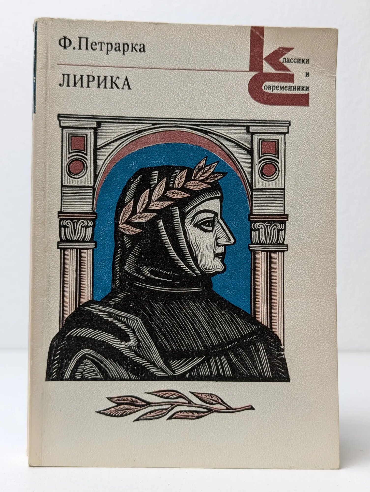 Франческо Петрарка. Лирика Петрарка Франческо 1980