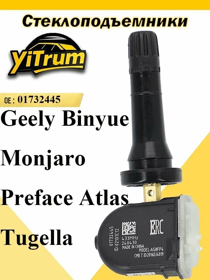 Система контроля водителя, арт. Датчик давления в шинах TPMS для Geely Monjaro Preface Tugella Atlas Binyue, 433 МГц 01732445 101732445, 1 шт.