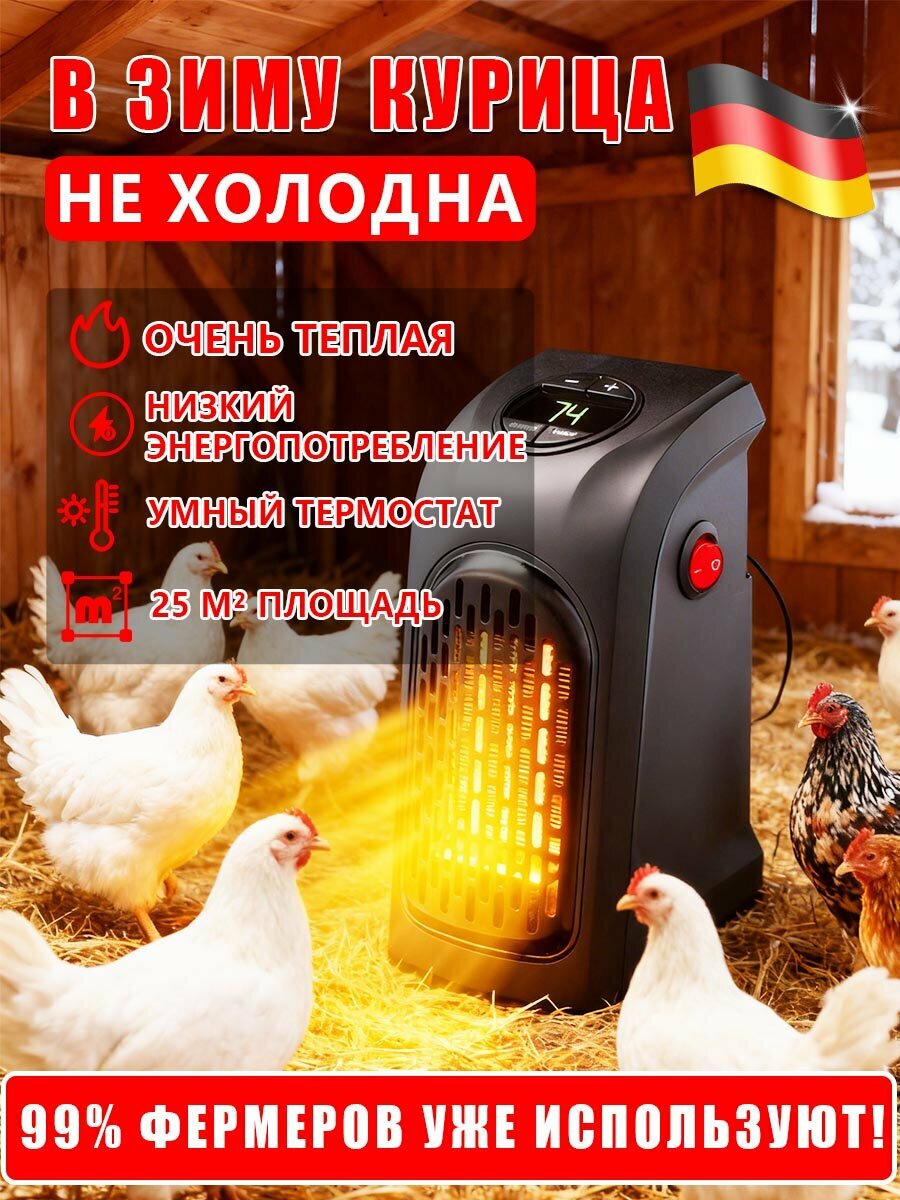 Обогреватель, для курятника, безопасный, электронное управление, черный