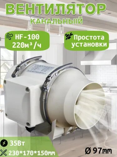 Вентилятор вытяжной канальный 100мм, 220м3/ч