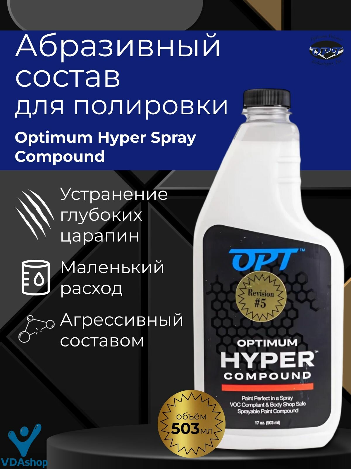 Состав для абразивной полировки Спрей Optimum Hyper Spray Compound 503мл