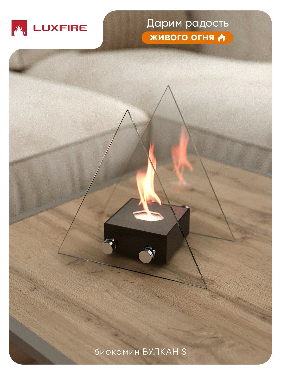 Биокамин настольный, мощность 0,91кВт, 0,2 л, чёрный, сталь/стекло, от 10 кв. м, "Вулкан" LuxFire