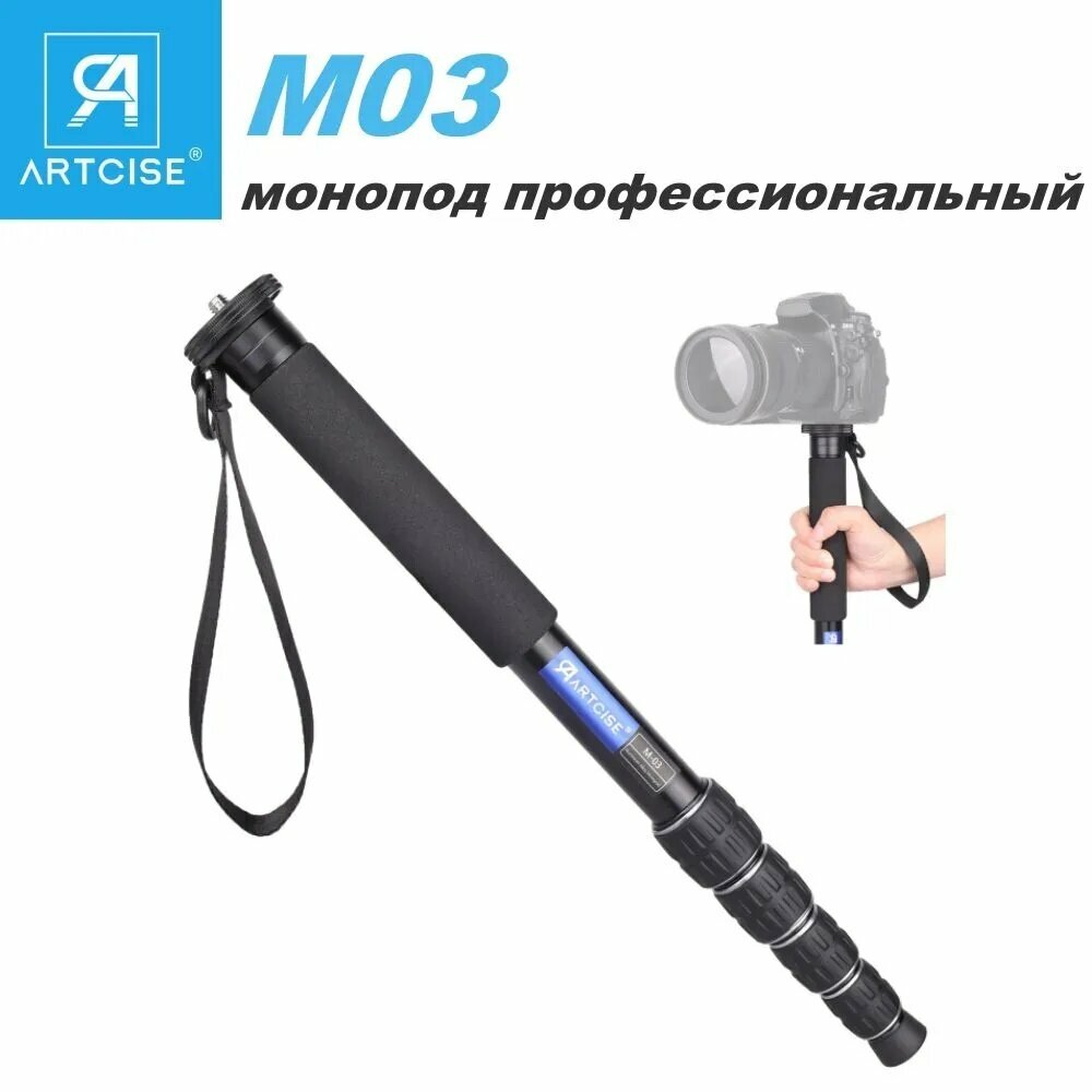 ARTCISE M03 монопод для камеры, компактный переносная монопод из алюминиевого сплава5 узлов