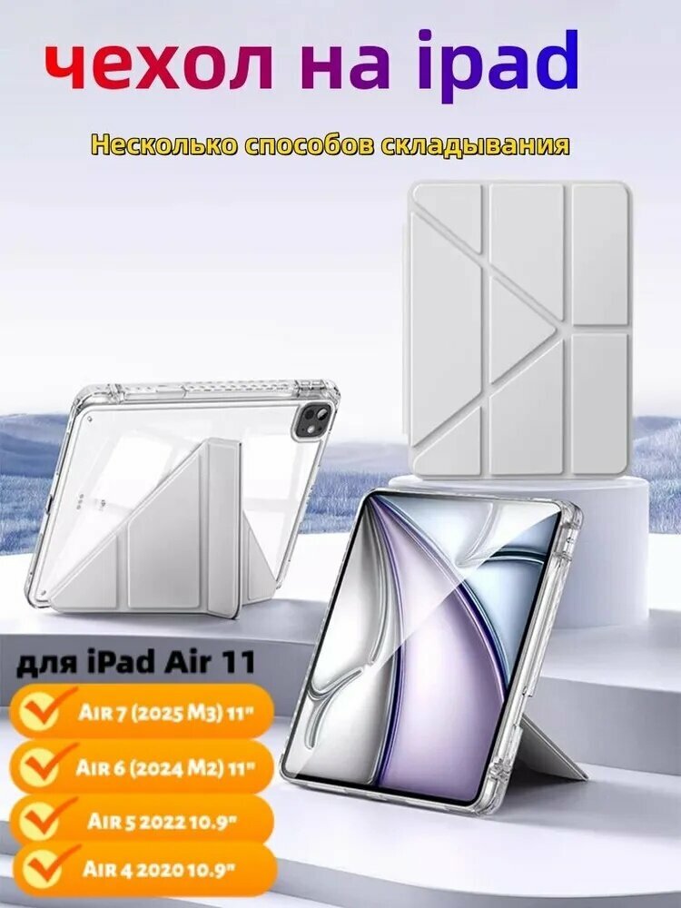 Ipad 11 2025 чехол M3 (A3266 A3267 A3270) Air 6 (2024 M2) 11", Air 5 (2022) Air 4 (2020) 10.9' с держателем для стилуса Y-сложение