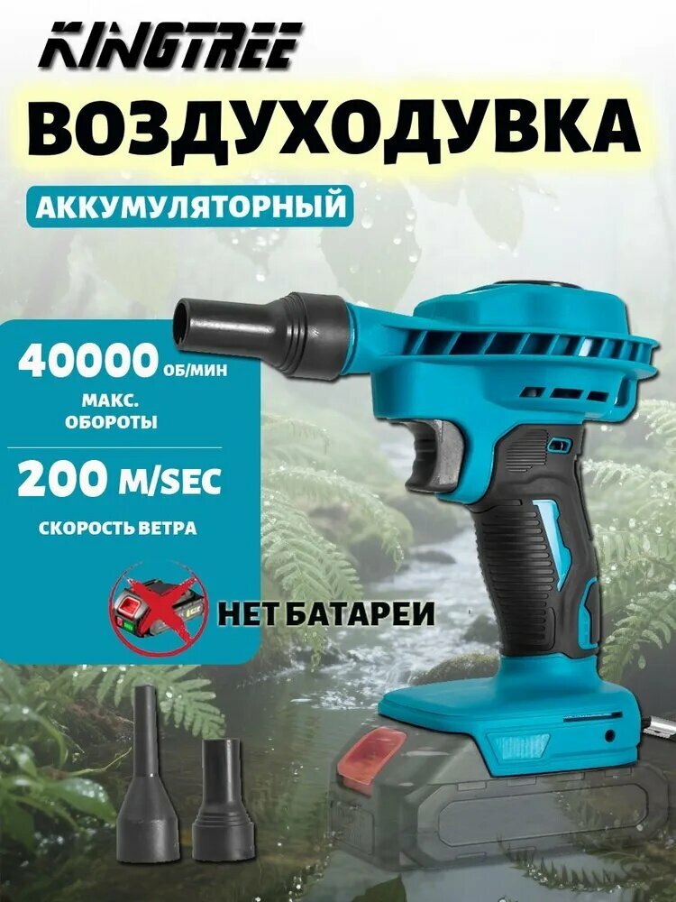 KingTree Воздуходувка,1000Вт
