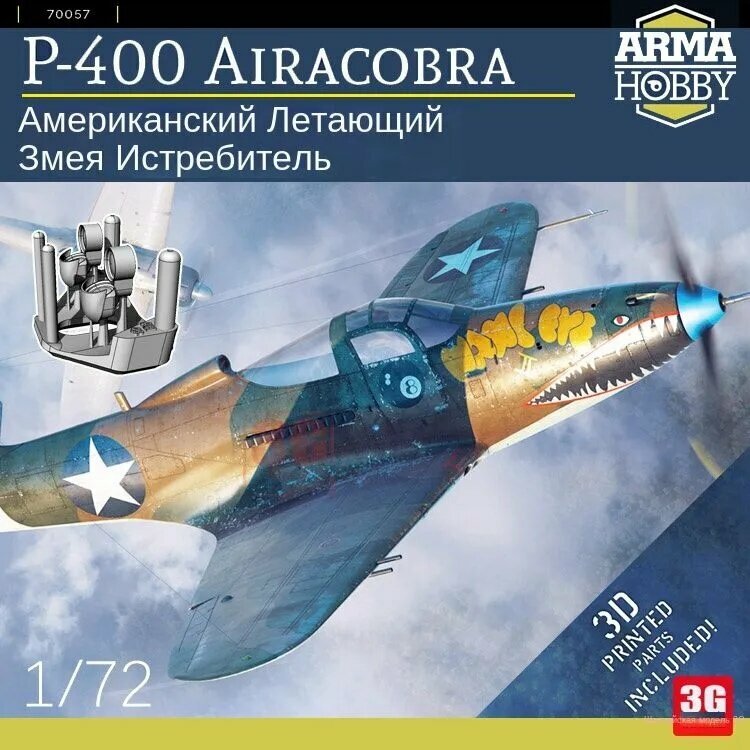 Arma 70057 1 / 72 Американский истребитель P - 400 Airacobra