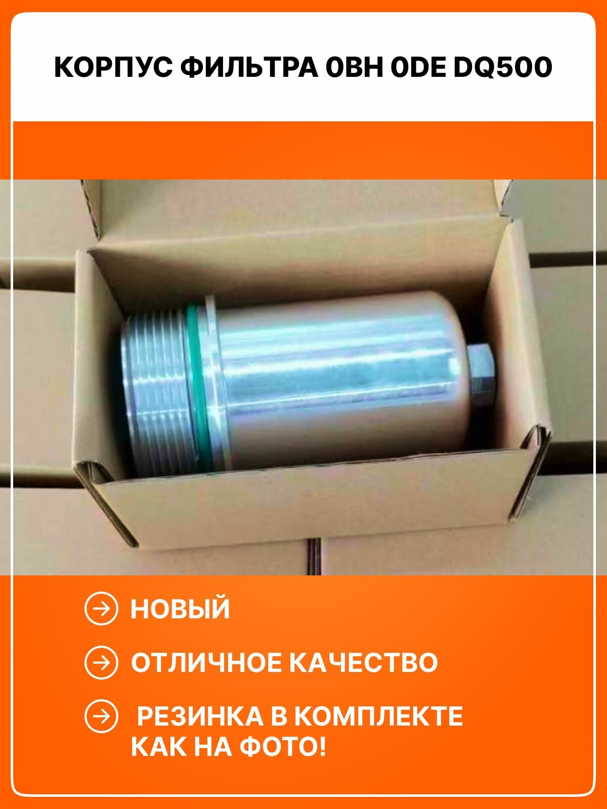 Корпус фильтра DQ500 DSG7 0BH325183B