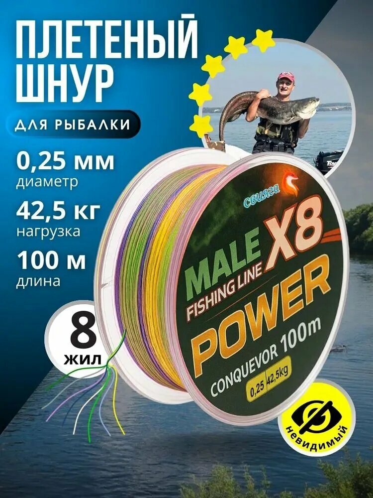 Свияга / Леска плетенка для рыбалки, шнур плетеный рыболовный 0.25 мм