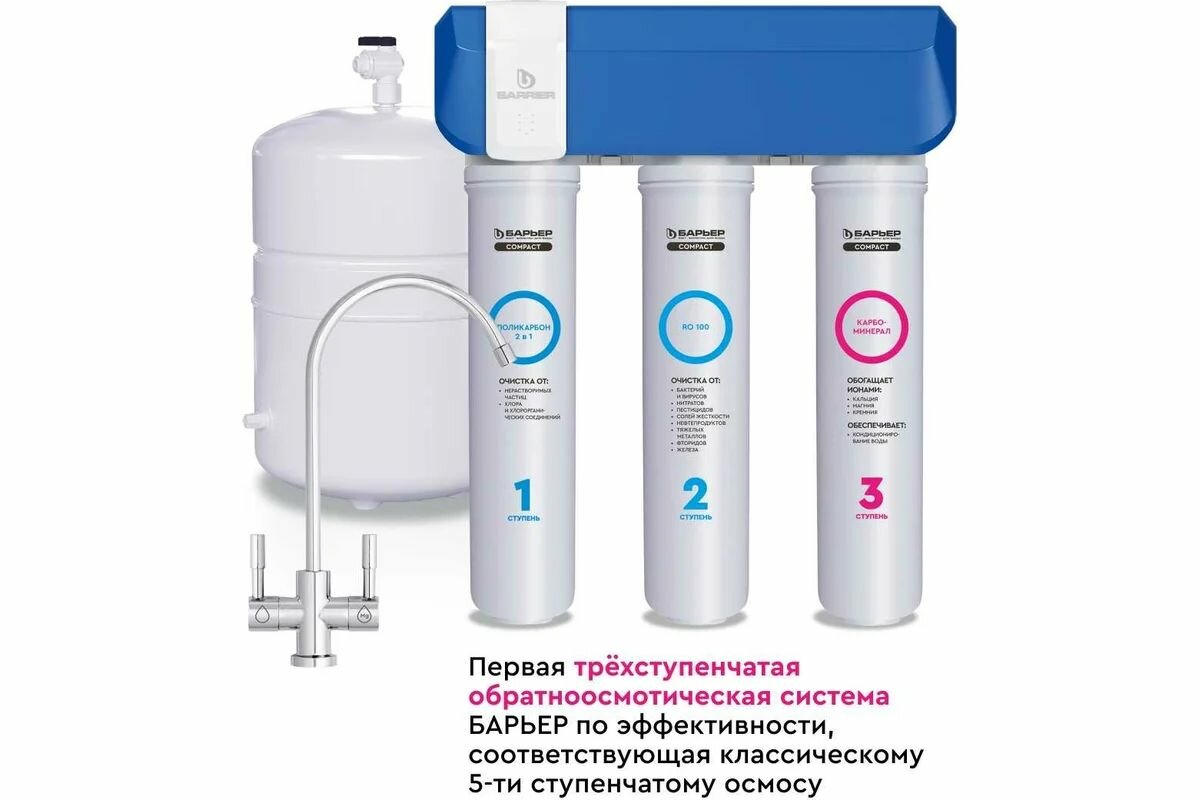 Фильтр обратного осмоса Барьер COMPACT OSMO 100М быстросъемный Н262Р02