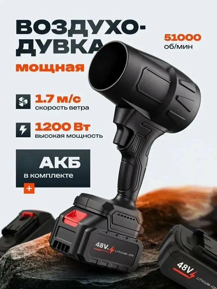 Воздуходувка портативная