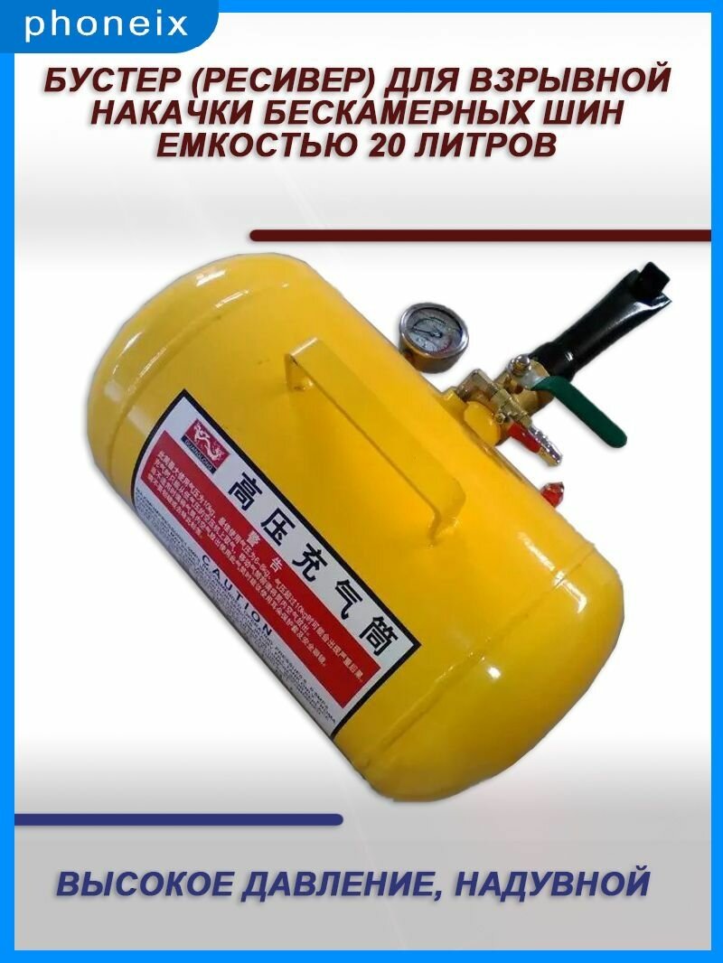 Бустер взрывной накачки