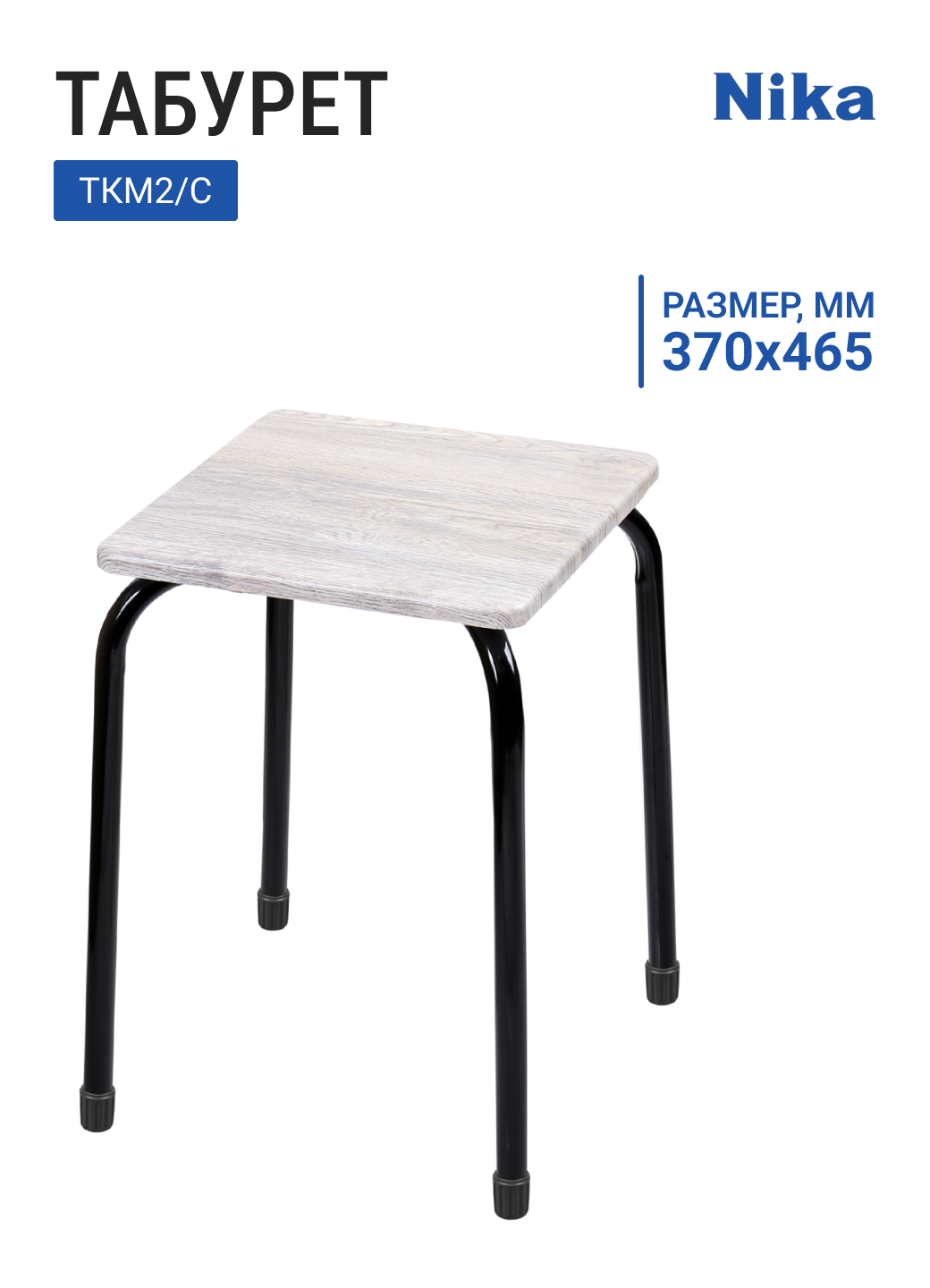 Табурет НИКА Комфорт 2 ТКМ2 новый дизайн, квадратное сиденье, бомонд грей, до 170 кг