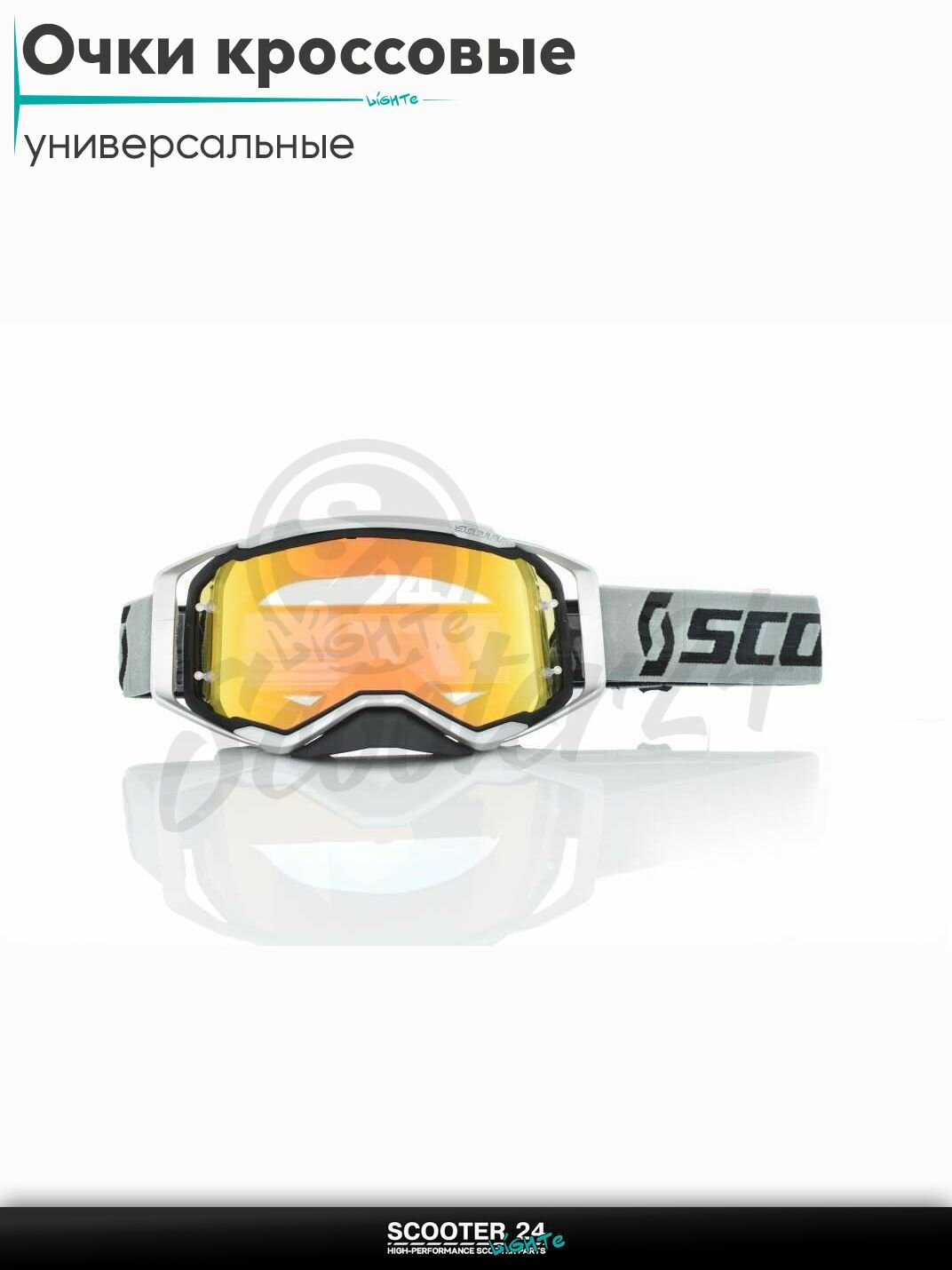 Очки кроссовые "SCOOTT" (class A, #HQ-Y029-S3) маска для мотокросса / эндуро на мотоцикл / питбайк квадроцикл и снегоход под шлем